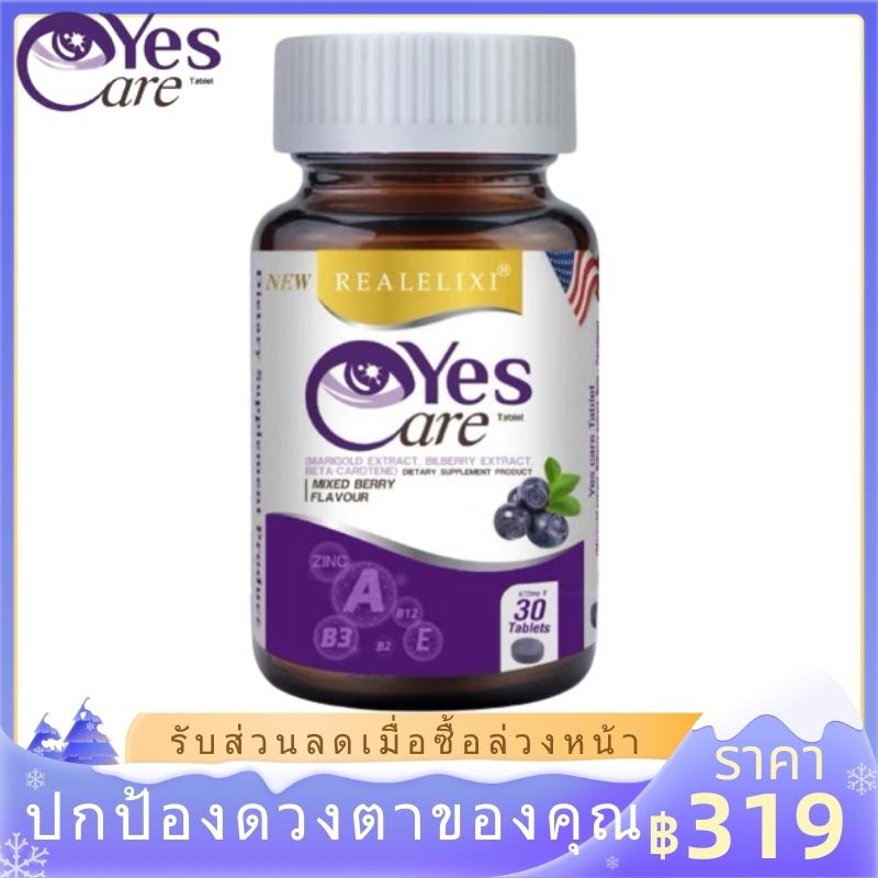 Yes Care 1 ขวด 30 เม็ด ลูทีน จัดส่งรวดเร็ว - TikTok Shop Thailand