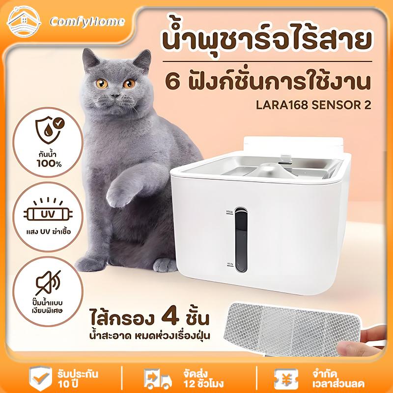 【Big Sale】ComfyHome น้ำพุแมวไร้สาย เครื่องให้น้ำอัตโนมัติสำหรับสัตว์เลี้ยง - TikTok Shop Thailand
