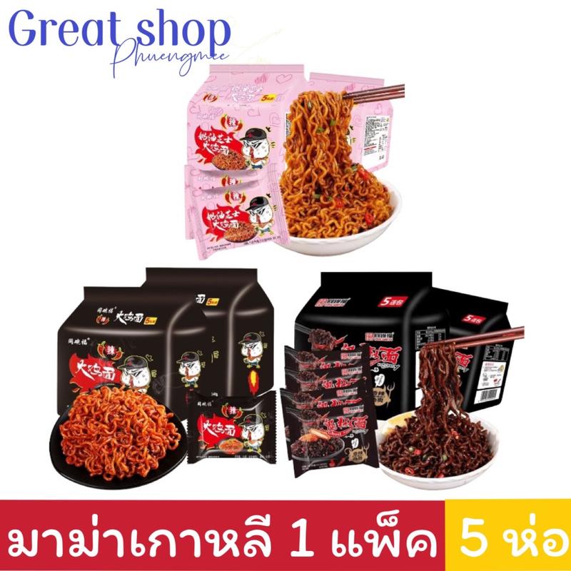 (1แพ็ค) มาม่าเผ็ด GUIJAO GOST PAPER แพ็ค5ห่อใหญ่ Tong Wan Fu - TikTok ...