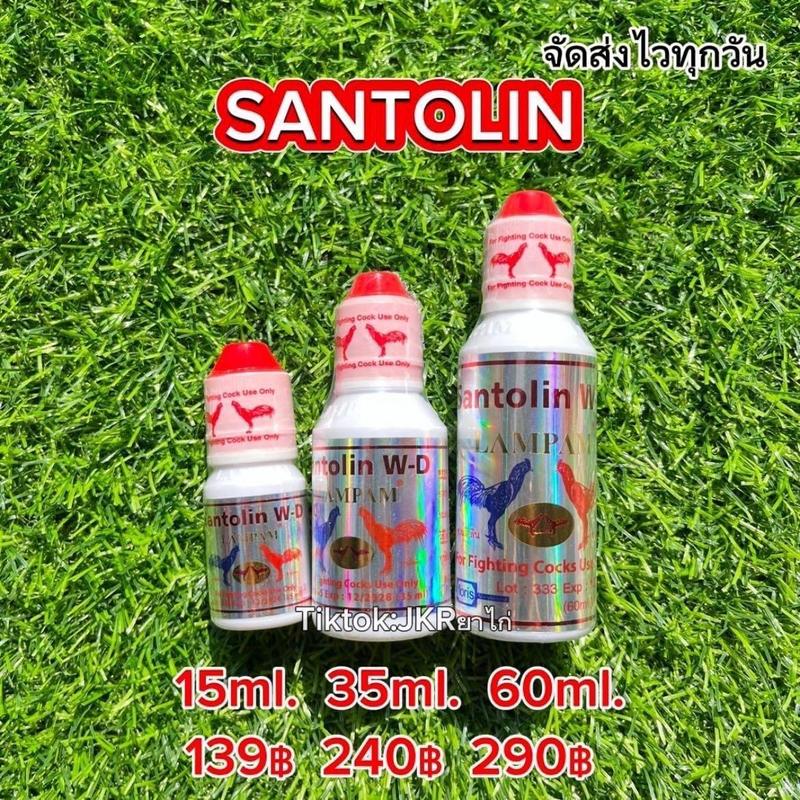 อาหารสัตว์ปีกนก-ไก่ ซานโตลิน Santolin ชนิดหยด - TikTok Shop Thailand