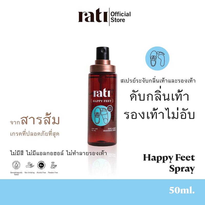 rati Happy Feet สเปรย์ระงับกลิ่นเท้าและรองเท้าจาก สารส้มบริสุทธิ์ ...