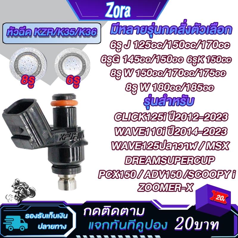 หัวฉีดเเต่ง 6รู/8รู(สั้น) click125iปี2012-2023 wave110i เวฟ125ปลาวาฬ ...