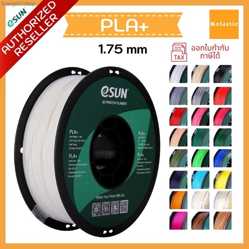 ขายร้อน เส้นวัสดุการพิมพ์ PLA+/PLA eSun Filament - TikTok Shop Thailand