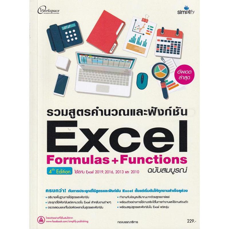 [BOOK SEED] รวมสูตรคำนวณและฟังก์ชัน Excel Formulas Functions - TikTok ...