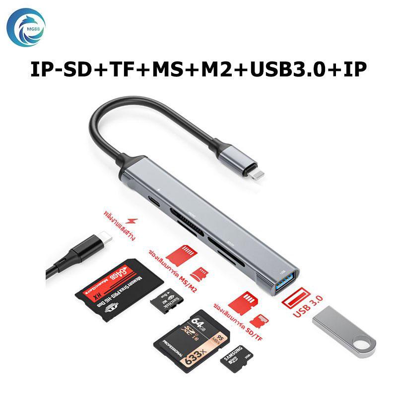 IP Hub Port HUB6 in 1 Hub Adapter เหมาะสําหรับ SD + TF + IP - TikTok ...