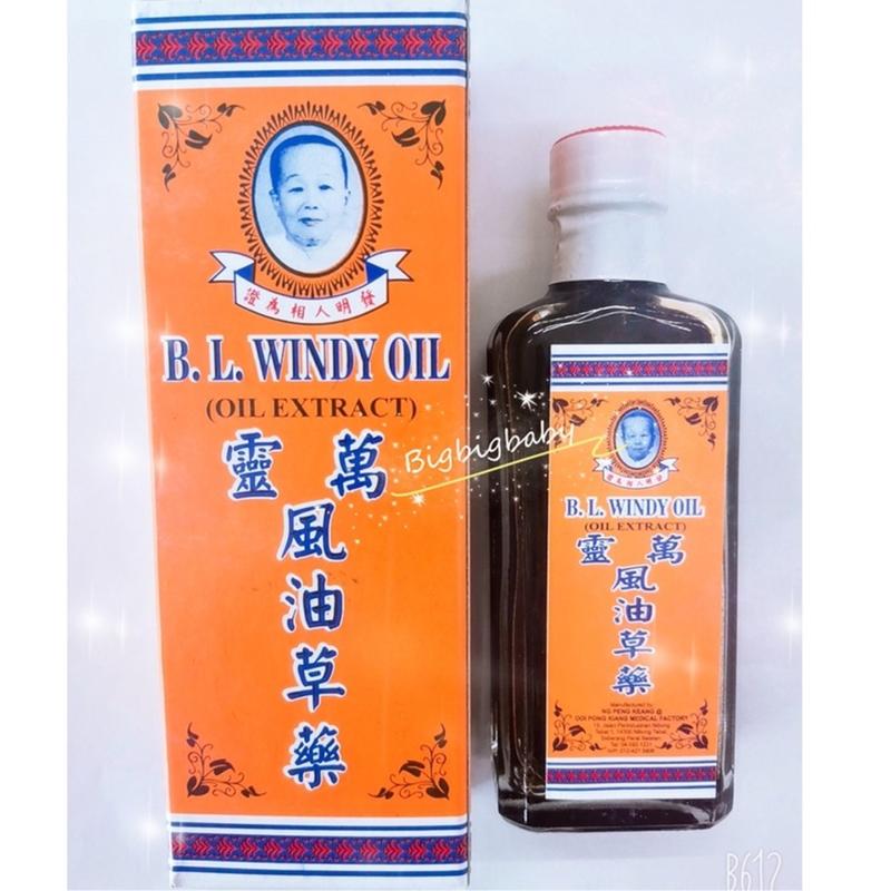 Ban Leng Windy Oil 60ML EXP:2026.09.30 Bayi oil - TikTok Shop Malaysia