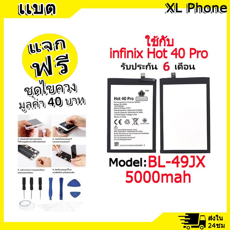 แบตเตอรี่ Battery ใช้กับ infinix Hot 40 Pro model BL-49JX แบตแท้ ...