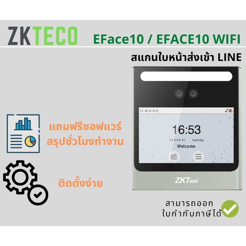 เครื่องสแกนใบหน้า ZKTECO EFace10 รุ่น EFACE10 พร้อมเทคโนโลยี - TikTok ...
