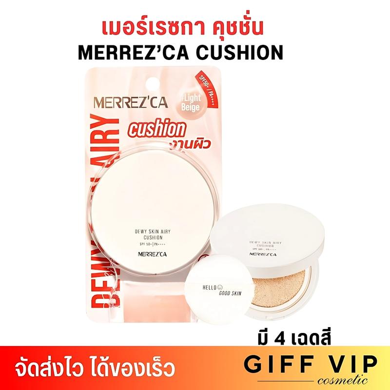 [มี 4 เฉดสี] Merrezca Cushion เมอร์เรซกา คุชชั่น Dewy Skin Airy ...