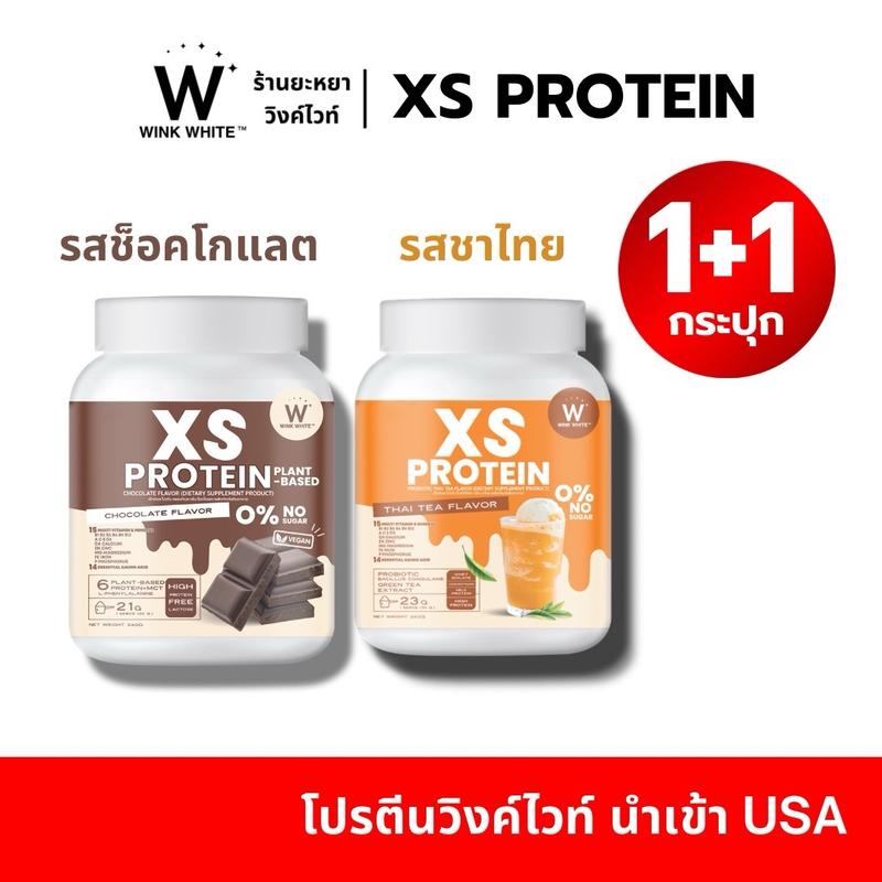 XS Protein รสช็อกโกแล็ต 1 แถม รสชาไทย 1 โปรตีนวิงค์ไวท์ - TikTok Shop ...