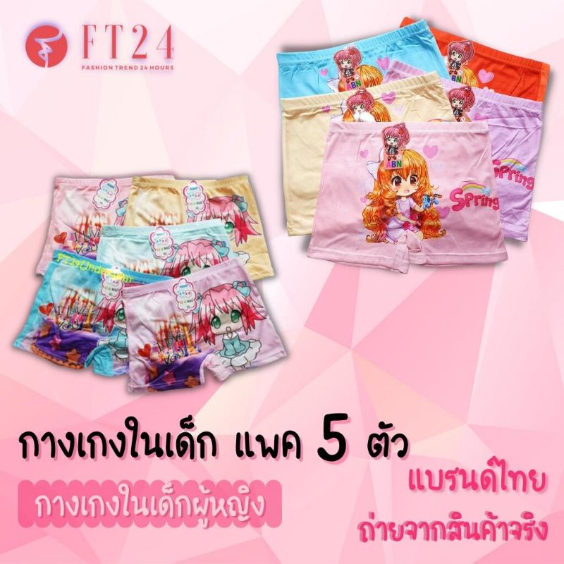 Anchaka Chapupuang แนะนำ [ส่งเร็วพิเศษ!] FT24.TH กางเกงในเด็กผู้หญิง - TikTok Shop Thailand