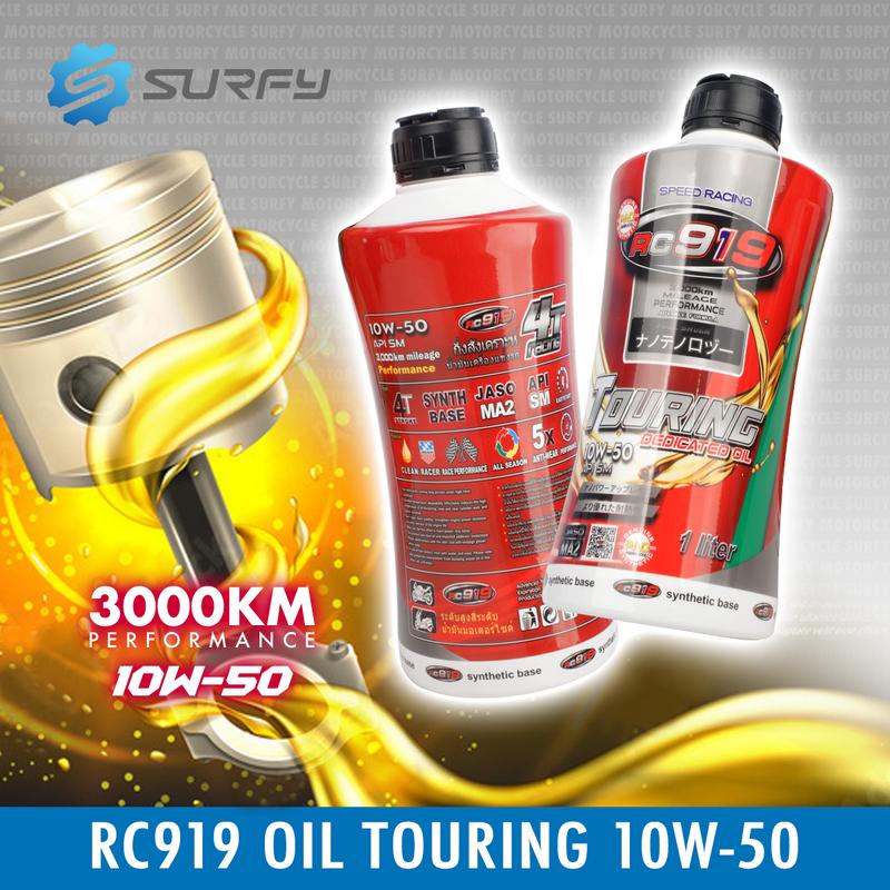 RC919 Motor Oil Touring Dedicated Oil 10w-50 3000km Performance ...