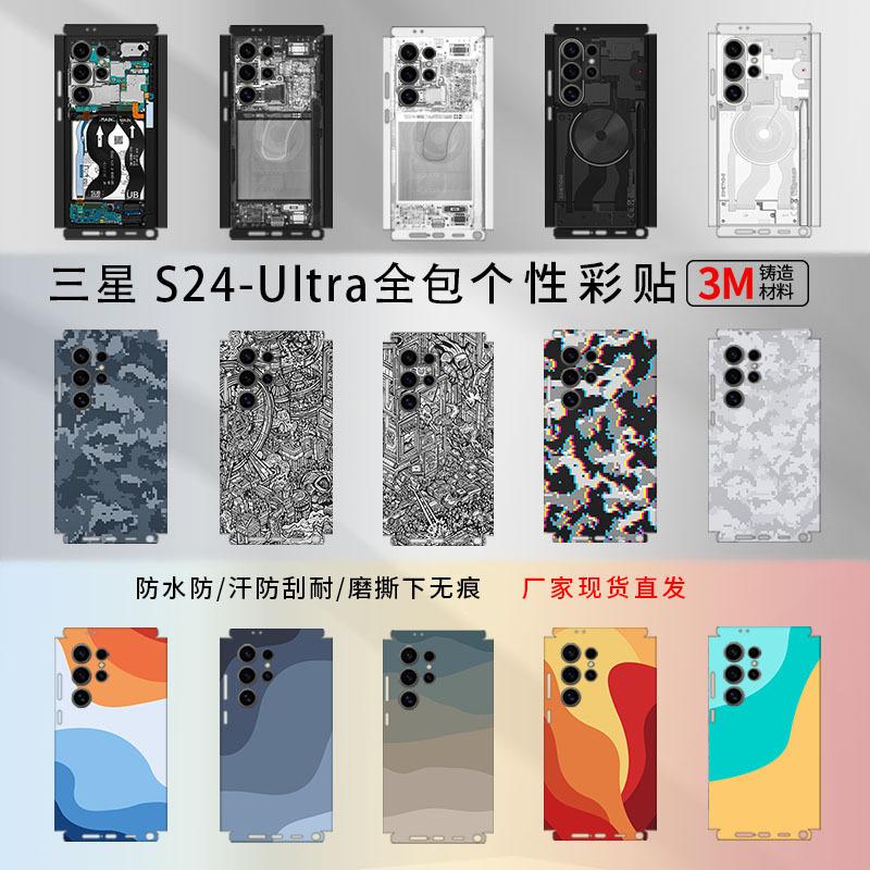 3M stickers for Samsung s24ultra disassembly simple S23 one-piece ...