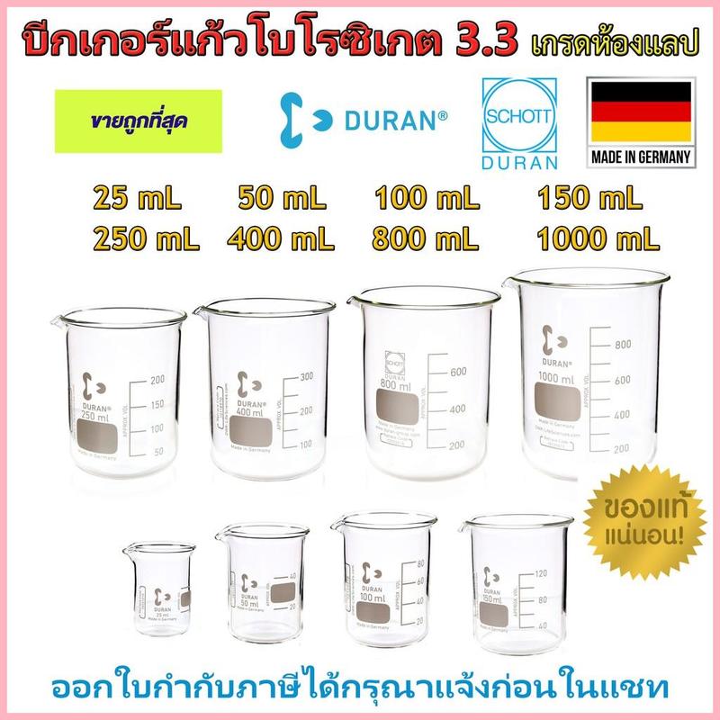 COD บีกเกอร์แก้ว Duran ทนไฟ ขนาด 25, 50, 100, 150, 250, 400, - TikTok ...