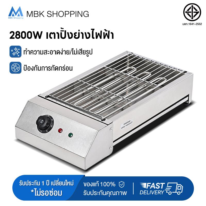 MBK เตาปิ้งย่างไฟฟ้า สแตนเลส 2800W ไร้ควัน - TikTok Shop Thailand