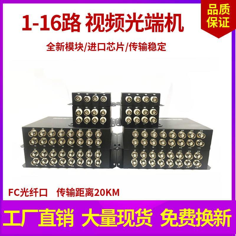 Huanteng 1-way 2-way 4-way 8-way 16-way Video Optical Transceiver ...