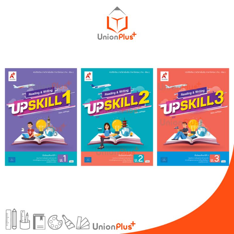 จัดส่งจากกทม หนังสือเรียน รายวิชาเพิ่มเติม UPSKILL ม.1 ม.2 ม.3 - TikTok Shop Thailand