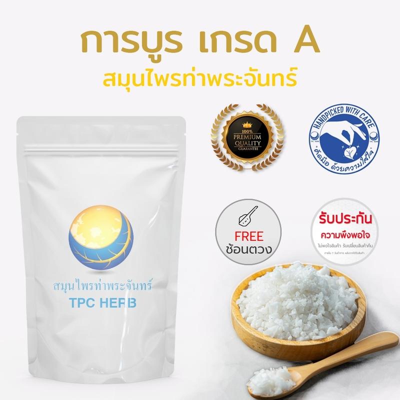 พร้อมส่ง การบูร เกรด A แก้ปวดเมื่อย แก้เคล็ดขัดยอก ลดกลิ่นอับ - TikTok ...