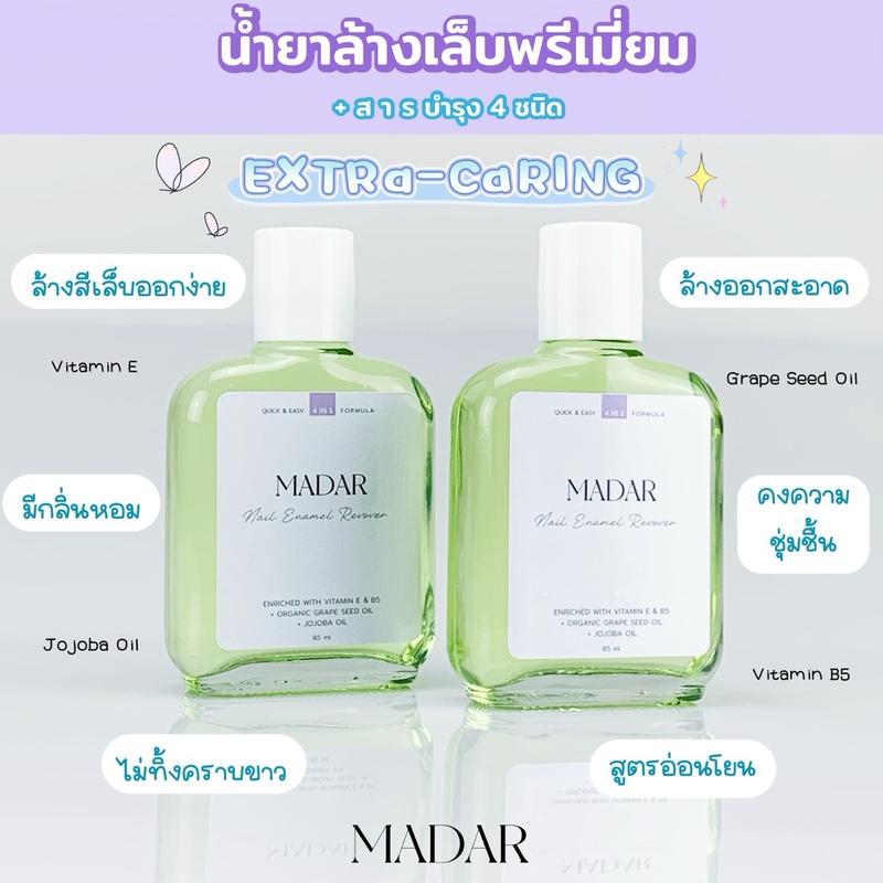 น้ำยาล้างเล็บสูตรบำรุง เกรดพรีเมี่ยม Madar Extra-Caring ขนาด - TikTok ...