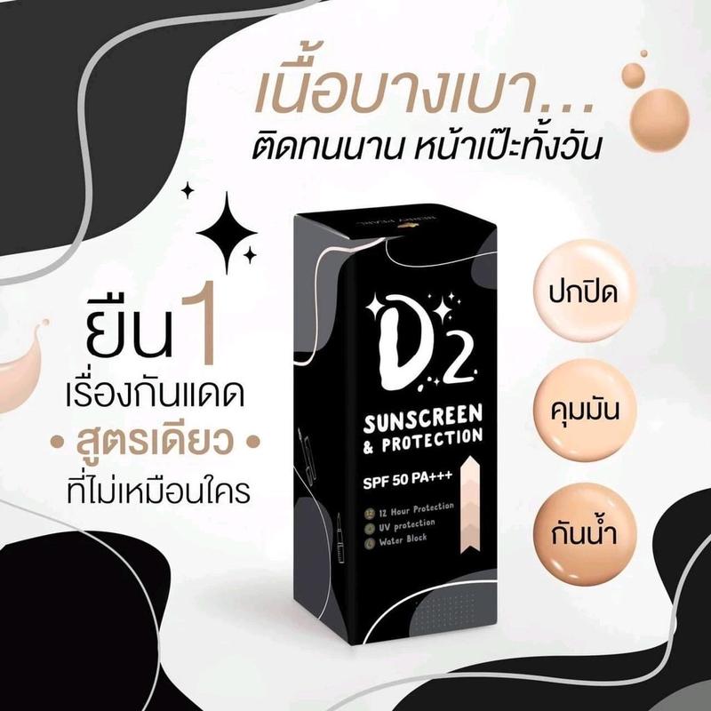 ครีมกันแดด D2 Sunscreen & Protection SPF 50 PA+++ - TikTok Shop Thailand
