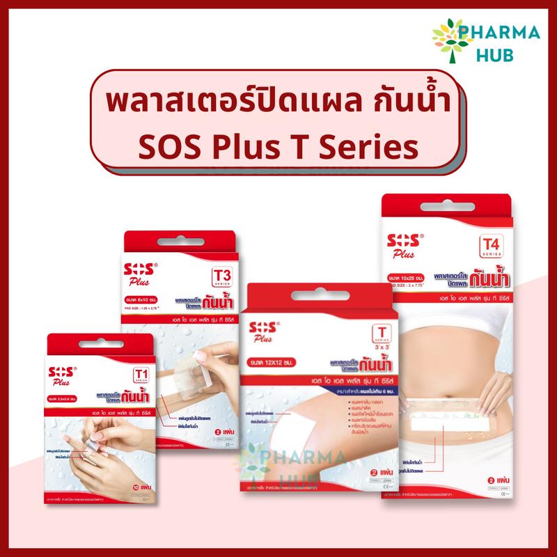 COD. SOS Plus พลาสเตอร์ปิดแผลกันน้ำ T series พร้อมส่งทุกขนาด - TikTok ...