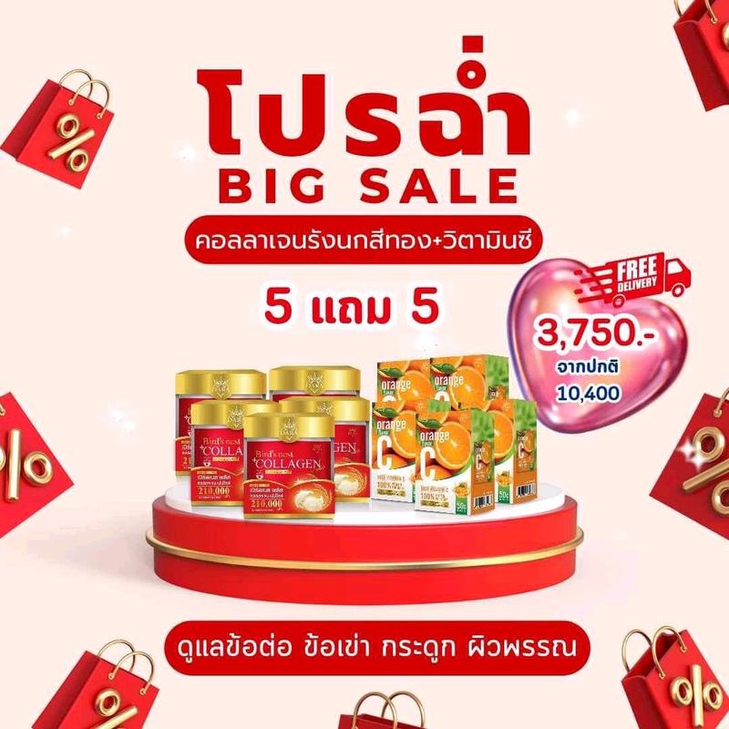 5 แถม 5คอลลาเจนรังนกสีทองแถมวิตามินซี - TikTok Shop Thailand