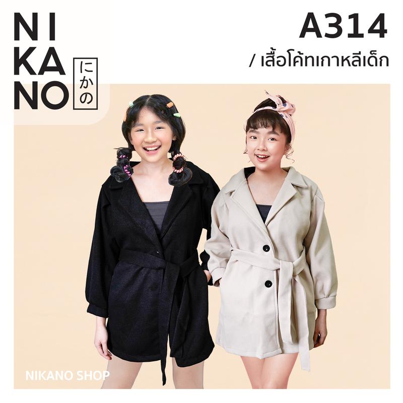 NIKANO A314-WINTER COAT FASHION เสื้อโค้ทกันหนาวเด็ก เรียบหร - TikTok ...