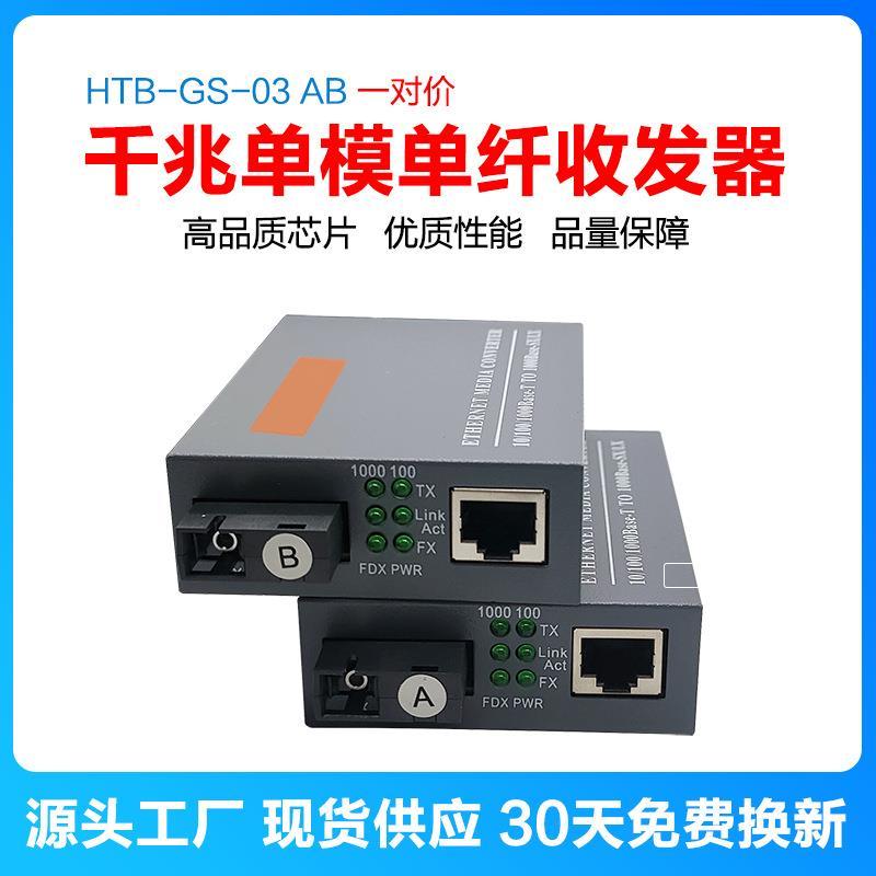 HTB-GS-03AB Fiber Optic Transceiver Single-mode Single-dual Network ...