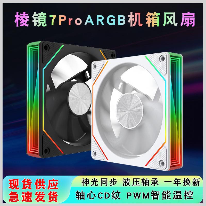 Prism 7Pro Case Fan 12CM RGB Sync 5V 3-Pin Desktop Computer ARGB ...