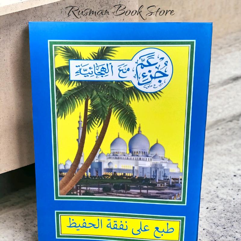 buku turutan /juz amma tanpa terjemah Kertas CD buram (15×21 - Shop ...
