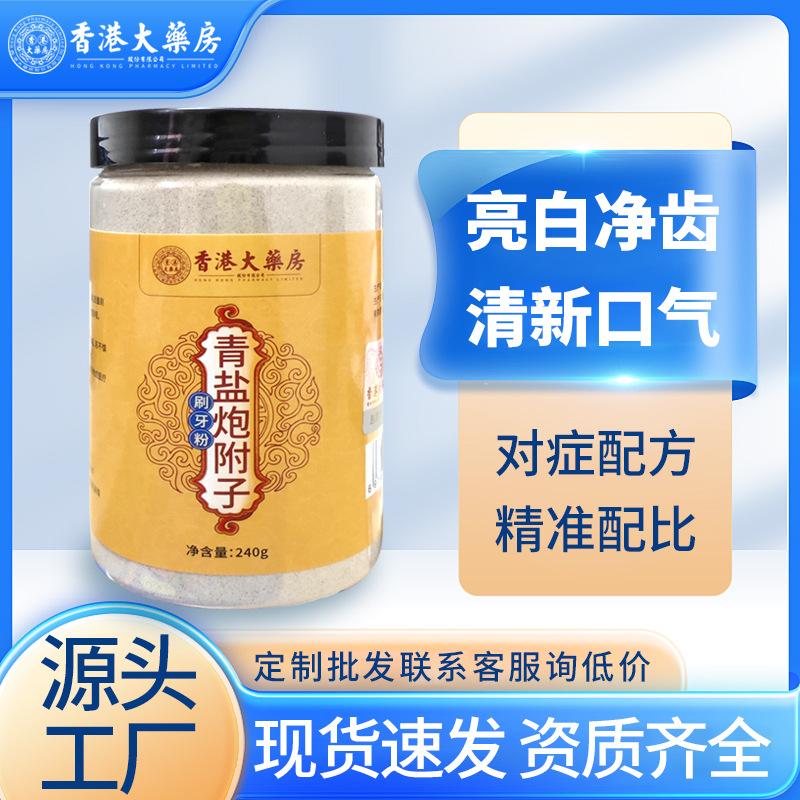 Hong Kong House Green Salt Aconite Herbal Brushing Powder 4G Clear ...