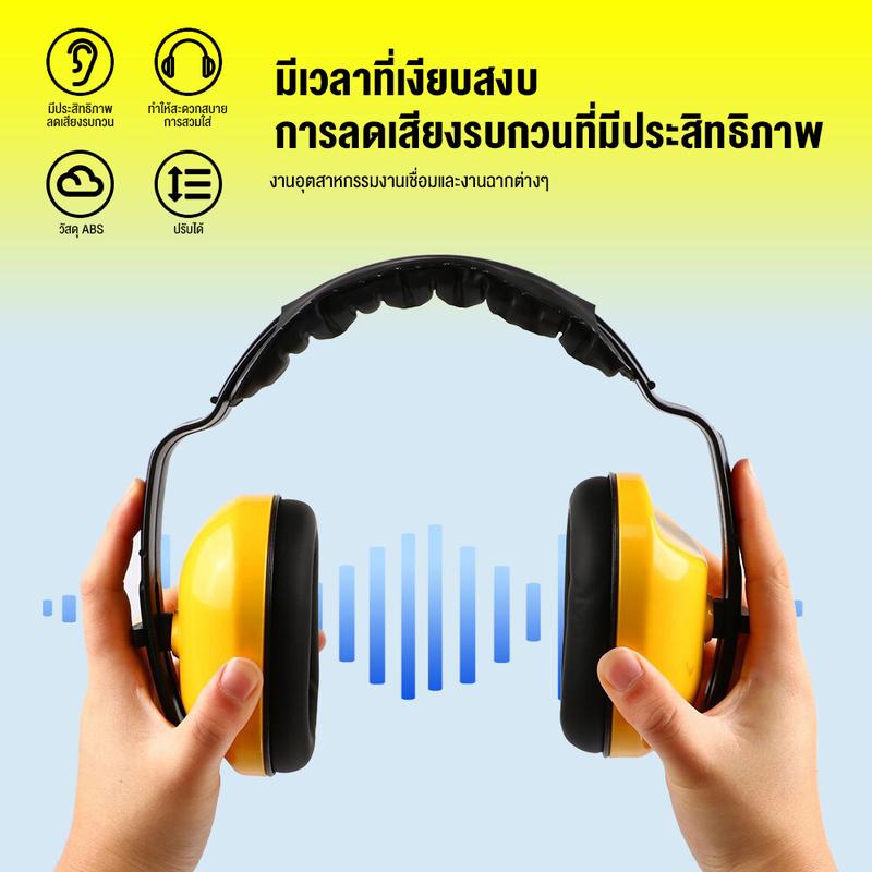 EarMuff ที่ครอบหูลดเสียง Ear Muff รุ่น แบบครอบหู ลดเสียง ครอบหู ...