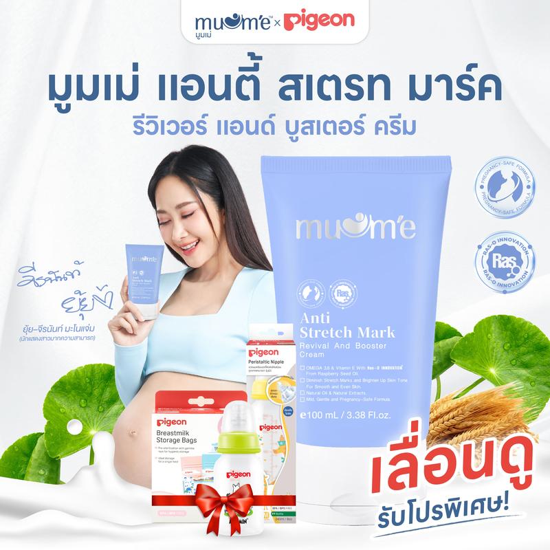 MUUME ผลิตภัณฑ์บำรุงผิวกาย หลอดฟ้าทาหลังแตก - TikTok Shop Thailand