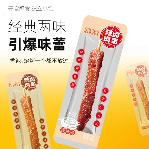 Spicy Braised Small Package Meat Snacks Spicy Flavor Leisure - TikTok ...