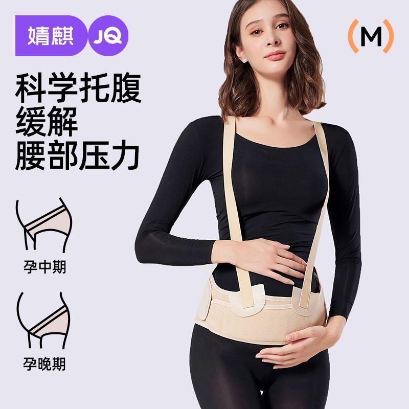 Jingqi Belly Support Belt for Pregnant Women, Multi-Functional - TikTok ...