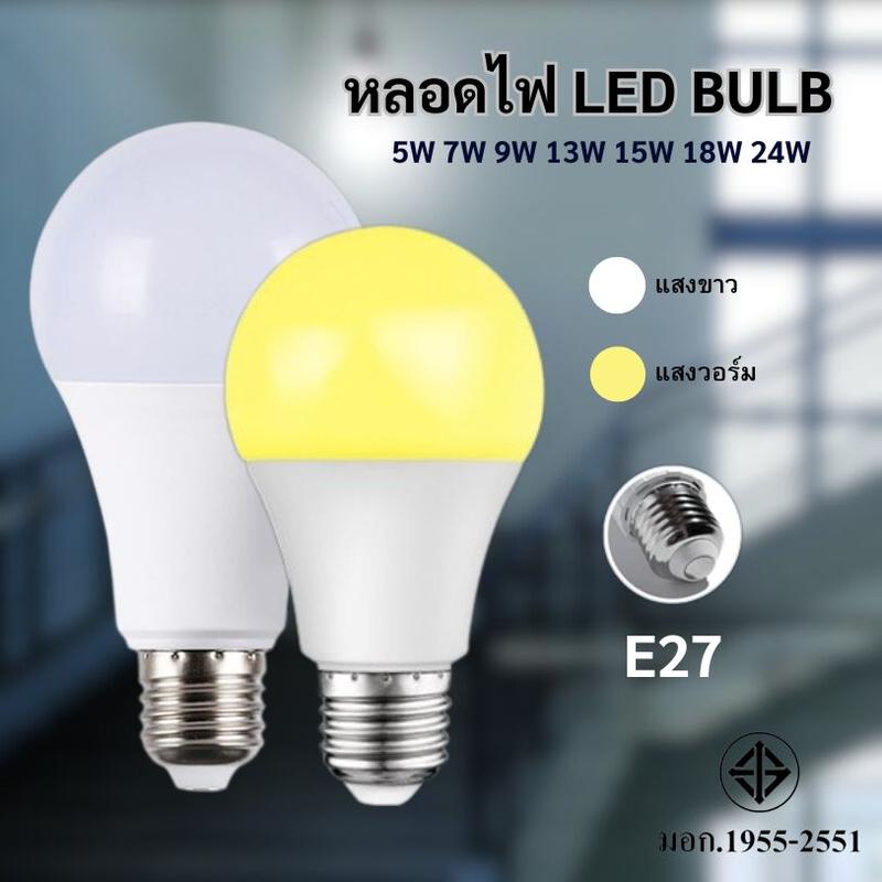 หลอดปิงปอง หลอดLED Bulb lights 5W 7W 9W 13W 15W 18W 24W ใช้ไฟฟ้า220V ...