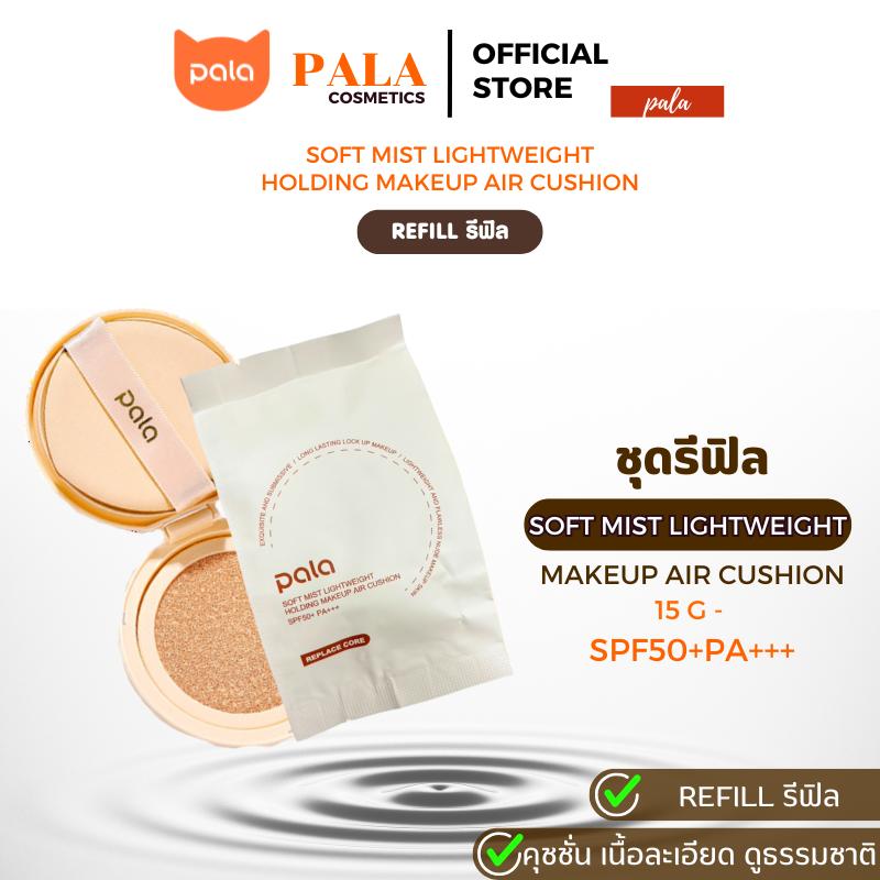 PALA (Refill) คุชชั่น SOFT MIST LIGHTWEIGHT HOLDING MAKEUP AIR - TikTok ...