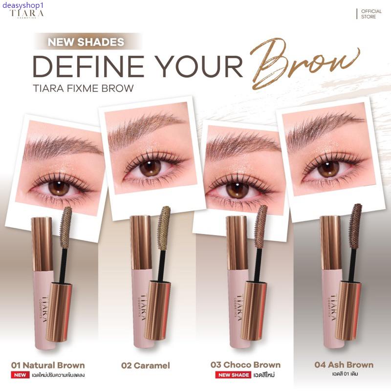 2024 (สั่งในไลฟ์ลด 50%) TIARA Cosmetics FixMe Brow Mascara มาสคาร่าปัด ...