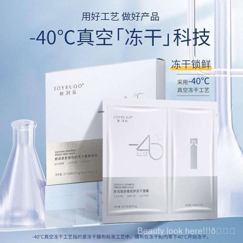 [Mall + JOYRUQO] Soothing Repair Freeze-Dried mask Combination - TikTok ...