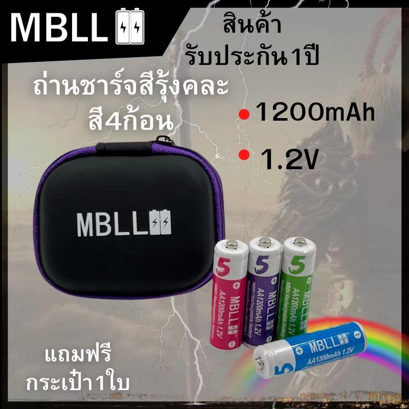 ถ่านชาร์จNi-MH MBLL AA 1200mAh/ AAA 600mAh แบตเตอรี่ชาร์จเร็วความจุสูง ...