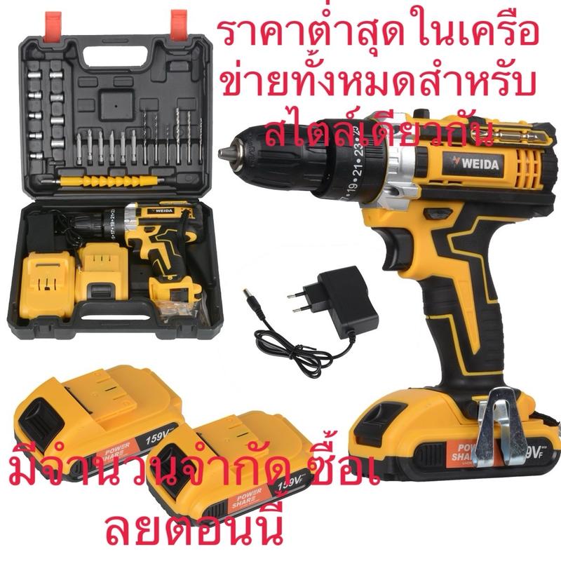 WEIDA พลังงานสูงนำเข้าจากประเทศเยอรมนี สว่านไร้สาย สว่านแบต 159V ...