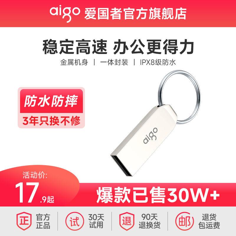 2024 [Flagship Store] Ổ đĩa flash USB Aigo 32G / 64G Chính thức ...