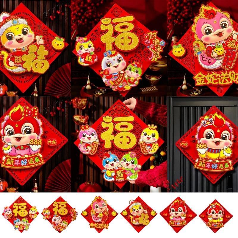 2025 Chinese Spring Festivals 3D Fu Door Stickers Cartoon Snake ...