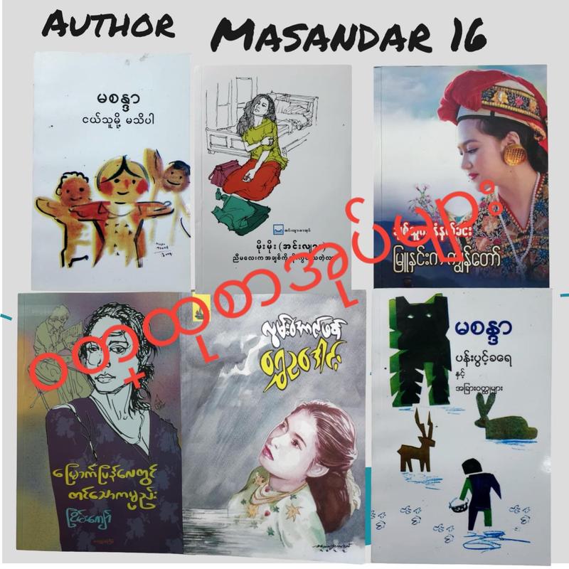 ဝတ္ထုစာအုပ်များMyanmar Novels By"Ma Sandar" Author หนังนิยายแนวรัก ...