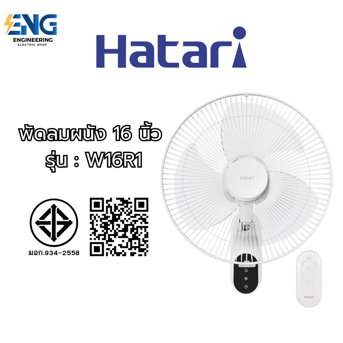 พัดลม 16 นิ้ว hatari ติด ผนัง ถูกที่สุด พร้อมโปรโมชั่น ก.ย. 2025 | BigGoเช็คราคาง่ายๆ