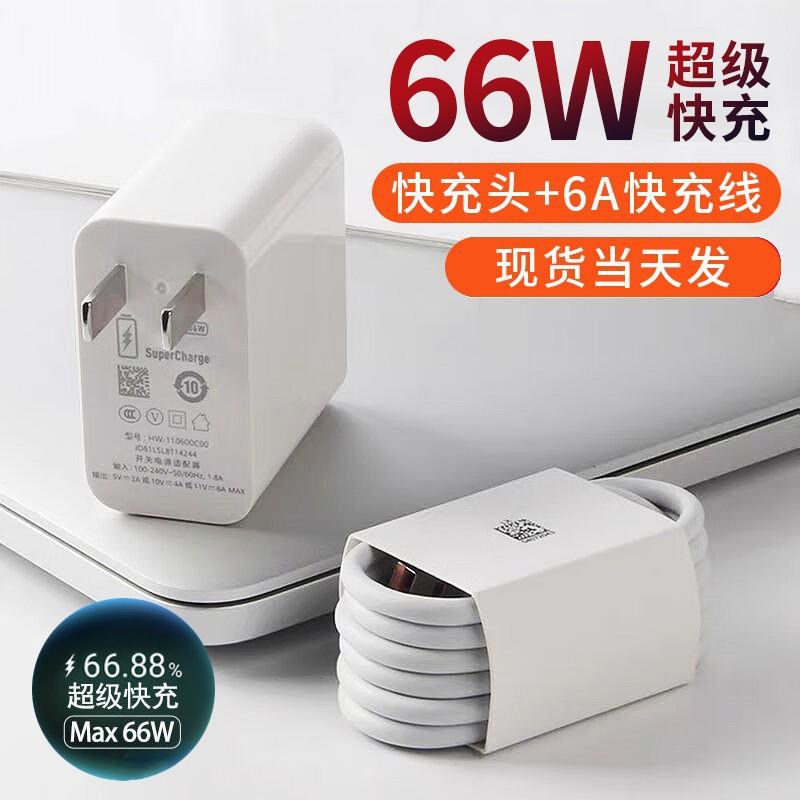 66W Super Fast Charge Head for Huawei Charger Original USB Android ...