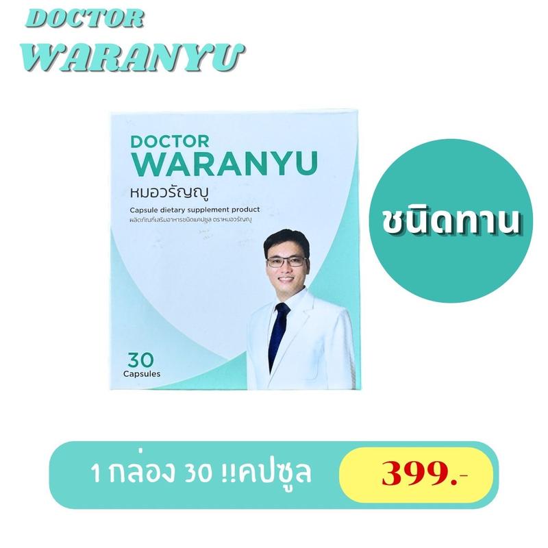DR. WARANYU (ชนิดทา/ชนิดทาน) ขนาด 30 กรัม/ชนิดทานกล่องละ30 !!คปซูล - TikTok Shop Thailand
