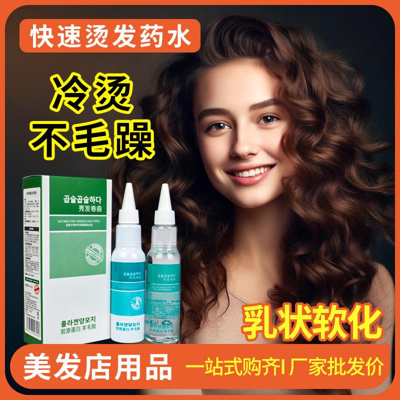 Quick Perm Solution Lotion Cream Cold Perm Agent for Hair Salons ...