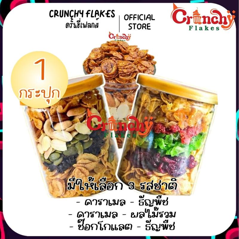 [1 กระปุก] Crunchy Flakes คอร์นเฟลก น้ำผึ้งคาราเมล ซีเรียล Conflakes ...